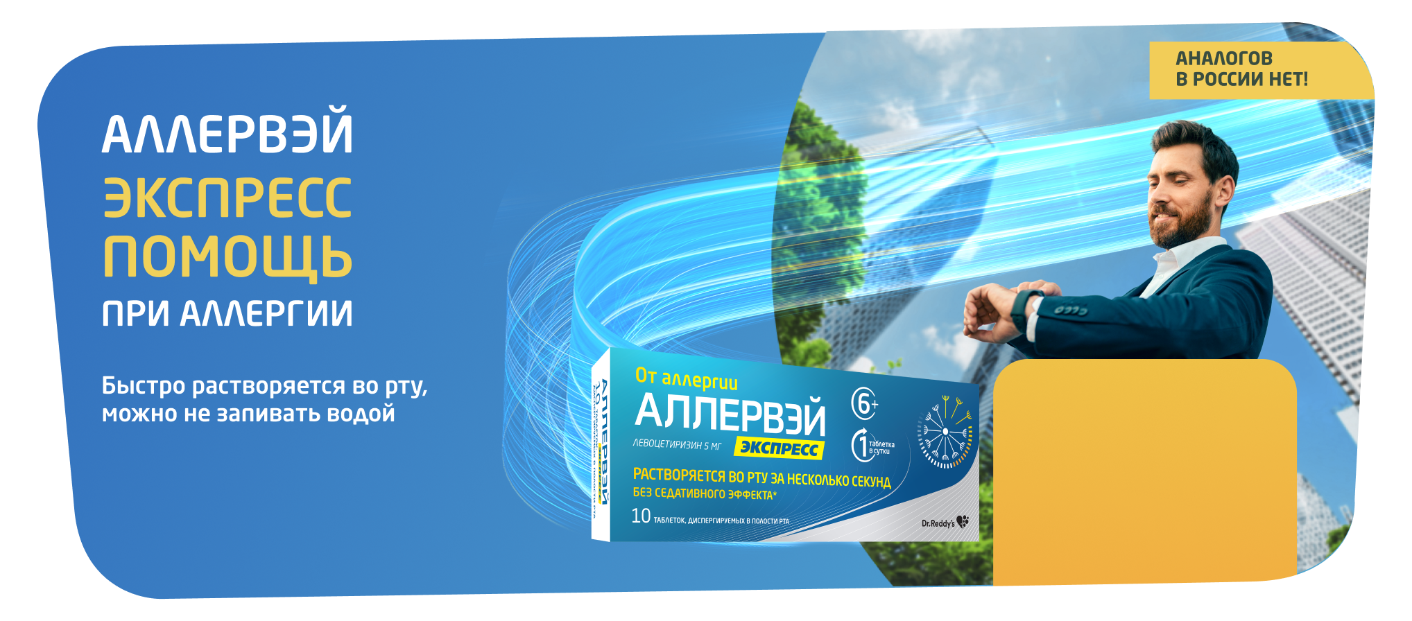 Аллервэй | Инновационный препарат от аллергии